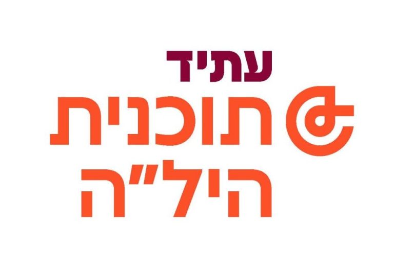 תכנית היל״ה - השלמת יסוד ולימודי השכלה